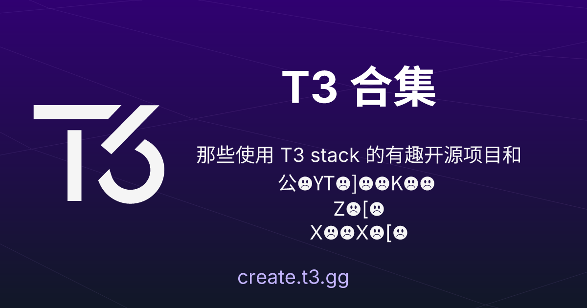 T3 合集 • Create T3 App 1833